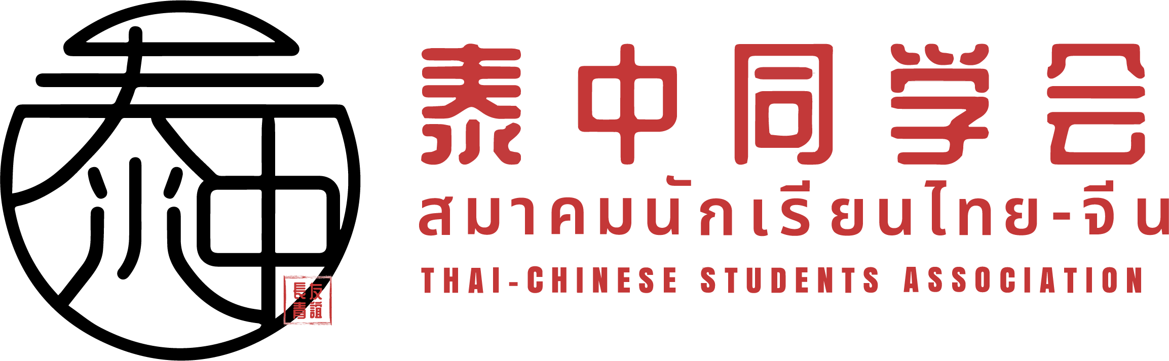 中文 เข้าสู่ระบบ สมัครสมาชิก กลับ